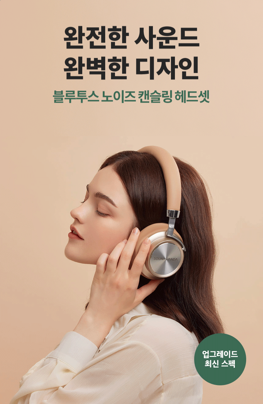 SOUND PANDA ANC 무선 노이즈 캔슬링 블루투스 헤드폰 SPH-900 Pro - 핫트랙스